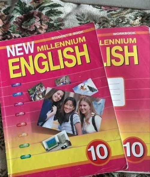 New Millenium English О. Л. Гроза 10 класс