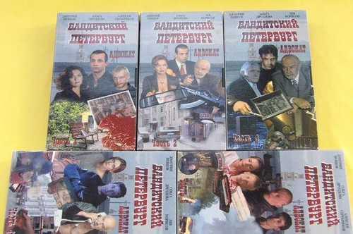 Бандитский Петербург - Адвокат / Мост-Видео -VHS