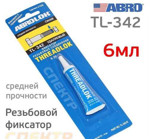 Фиксатор резьбы abro TL-342 синий (6мл) средний | Festima.Ru .