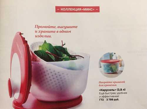 Карусель Tupperware