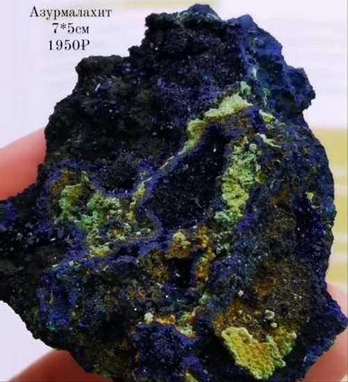 Природный минерал Азурмалахит