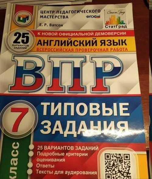 Впр по английскому 7 класс номер. ВПР английский язык 7 класс 2023. ВПР по английскому 7 класс 2023 демоверсия. ВПР по английскому языку 7 класс 2023. Баллы ВПР по английскому 7 класс 2023.