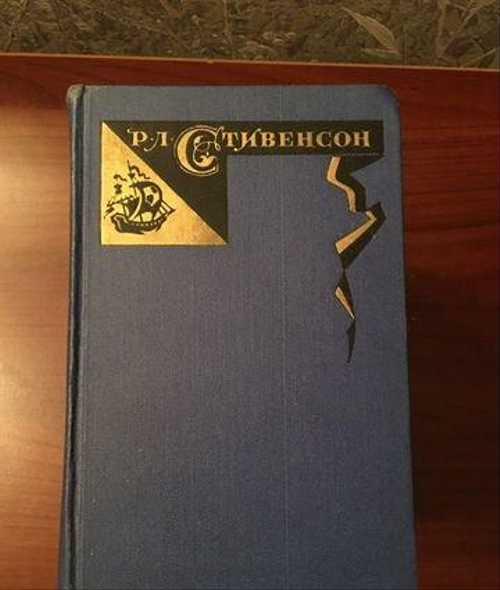 Собрание сочинений Стивенсон 1967 (5 томов)