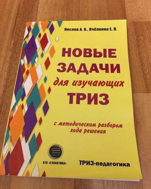 Триз книга задач с разбором