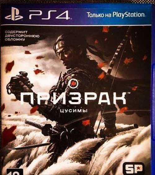 Ghost of tsushima (призрак цусимы ) ps4, ps5