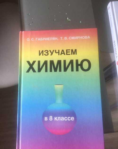 Учебник Химии 8 кл