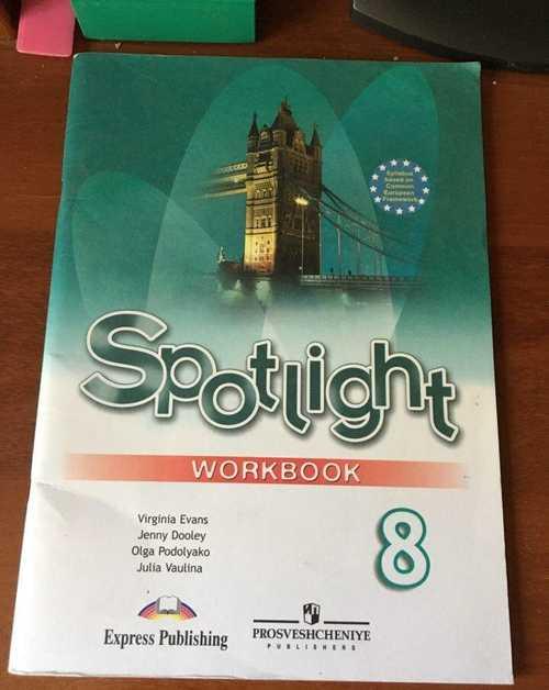 Spotlight 8 класс Workbook