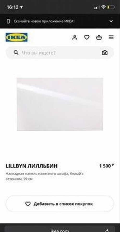Накладная панель шкафа кухни IKEA Lillbyn