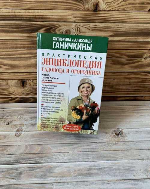 Книги для садоводов