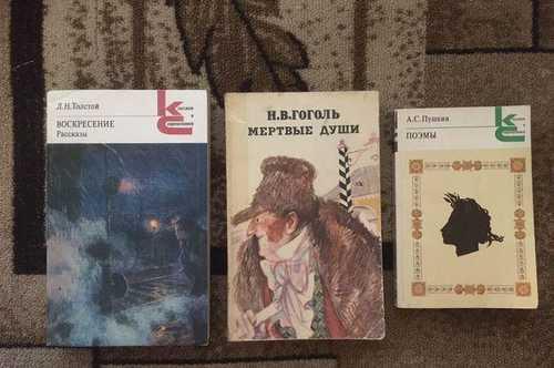 Книги бу (А.С.Пушкин «Поэмы», Н.В.Гоголь «Мертвые