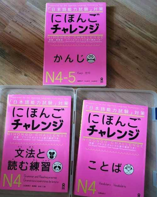 Nihongo challenge jlpt 4