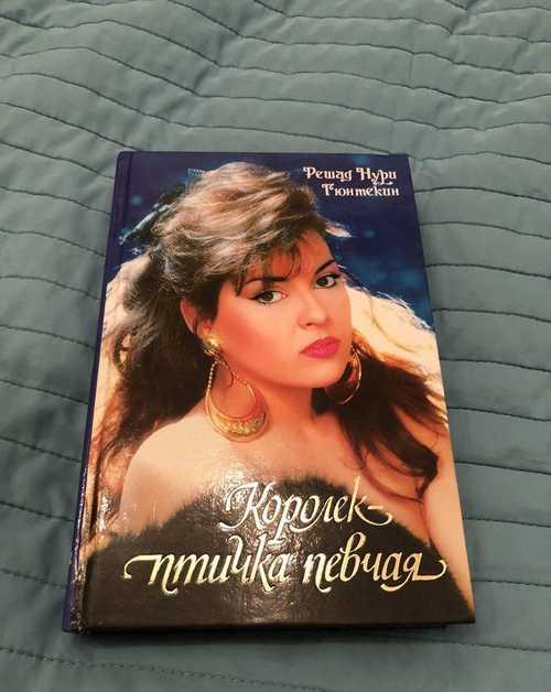 Книга Королек - птичка певчая