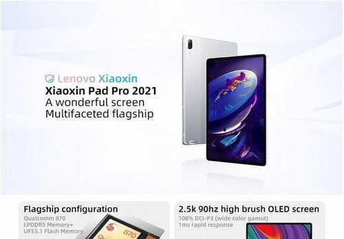 Lenovo Tab P11 Pro 2021 6/128 oled SD870 новые