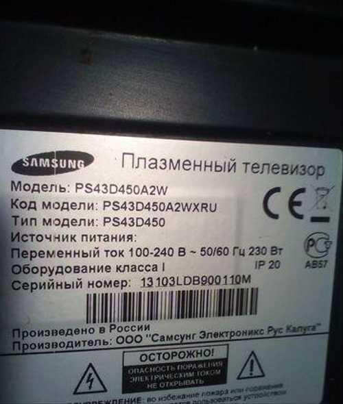 Плазма Samsung PS43D450A2W на разбор