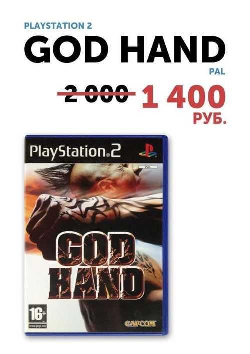 God Hand (Playstation 2, PAL, лиц.)