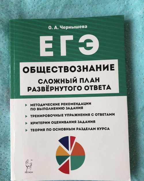 Пособие по обществознанию (егэ). Сложный план