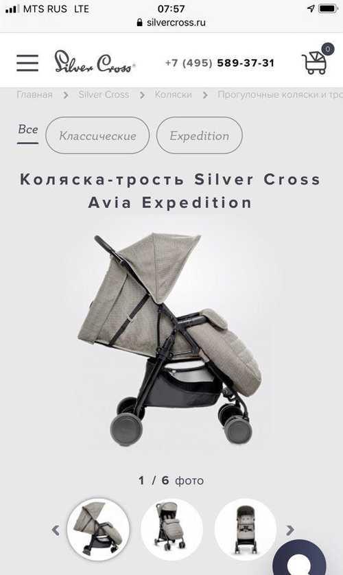 Коляска silver cross Avia expedition