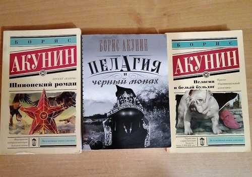 Борис Акунин 3 книги