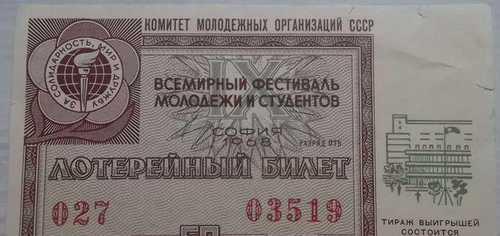 Лотерейные билеты СССР 1968, 69 г.г