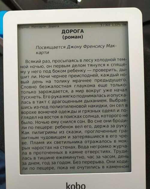 Kobo Glo