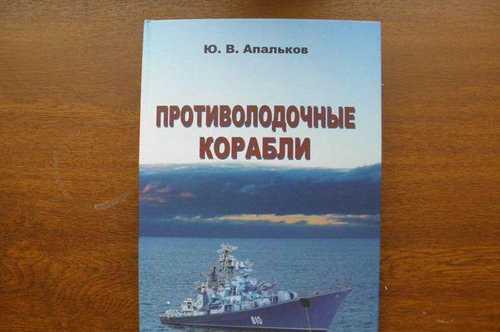 Боевые Корабли Противолодочные Схемы Справочники