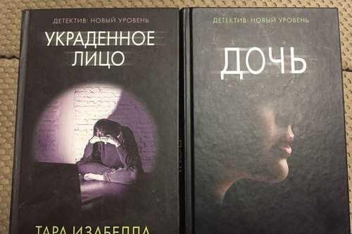 2 книги детектив