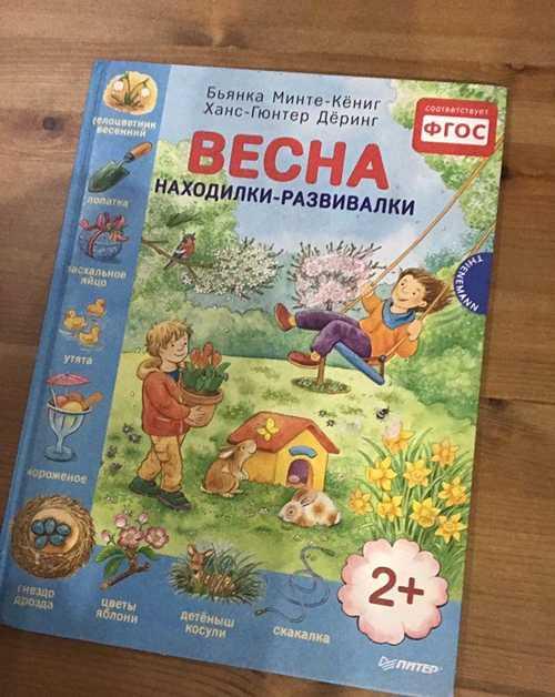 Книга из серии Находилки-развивалки