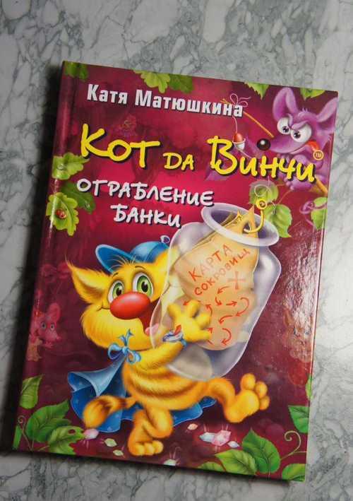 Катя матюшкина кот да винчи ограбление