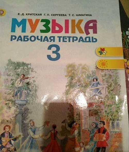 Критская сергеева шмагина музыка 3