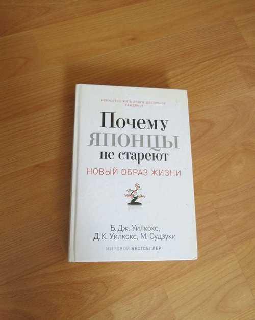 Почему японцы не стареют