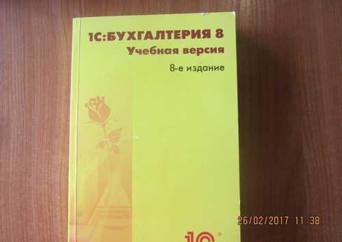 1C Бухгалтерия 8. Учебная версия