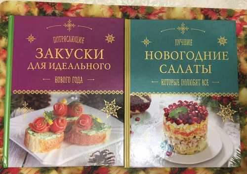 Две кулинарные книжки