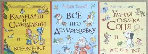 Собачка Соня, Дедморозовка, Карандаш и Самоделкин