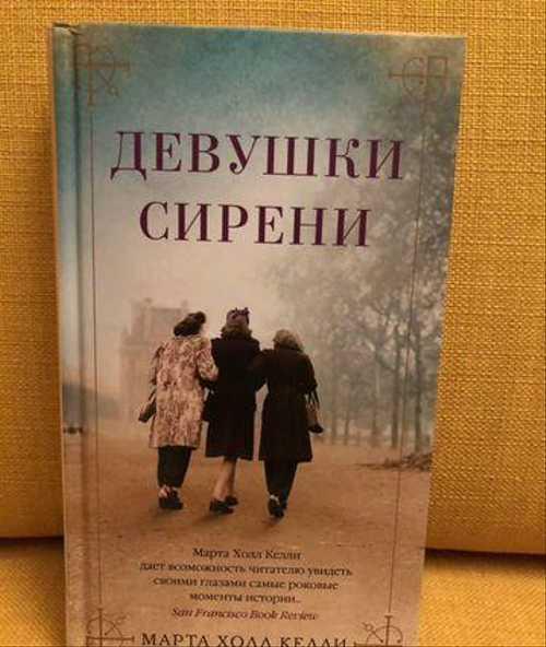 Книга «Девушки сирени»