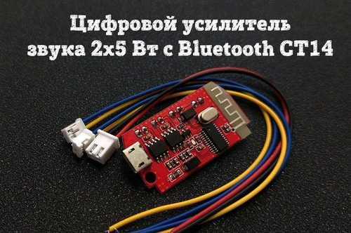 Цифровой усилитель звука 2x5 Вт с Bluetooth CT14