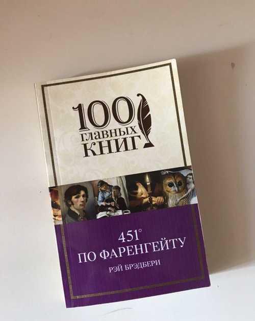 Презентация по книге 451 градус по фаренгейту