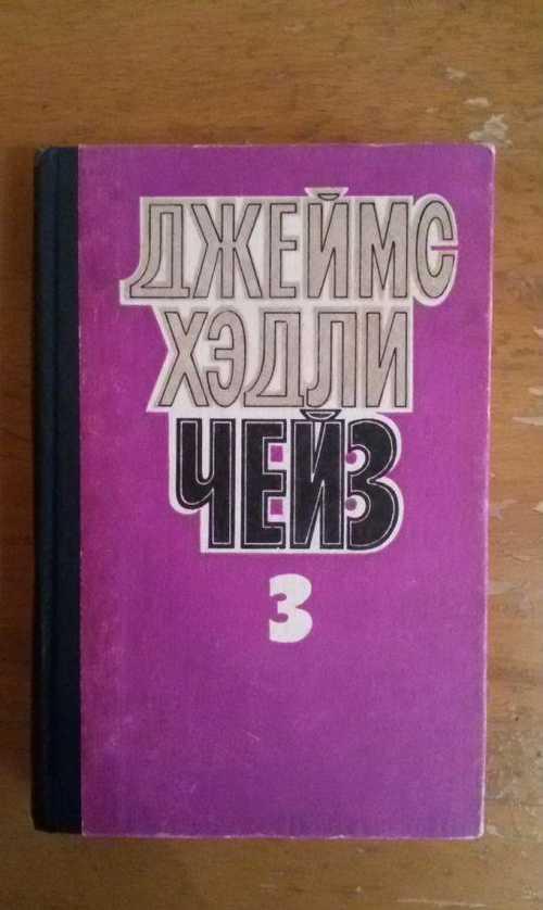 Книги. Чейз. Хэммет. Бушков А