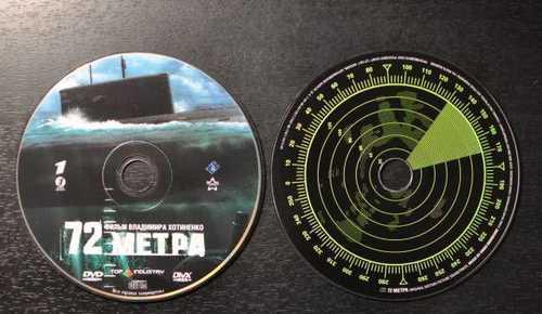 Фильм + саундтрек "72 метра" 2CD