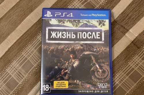 Жизнь после ps4 сколько миссий