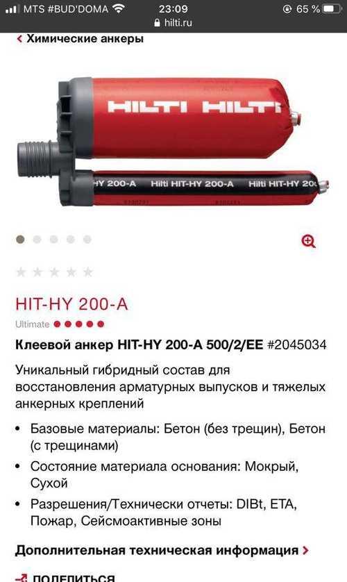 Клеевой анкер Hilti