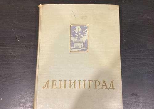 Энциклопедический справочник Ленинград 1957 г