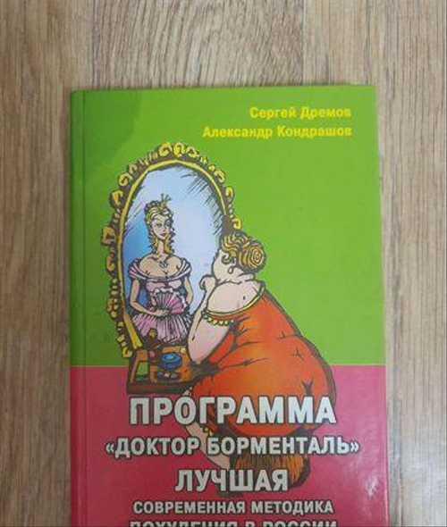 Книга "Доктор Борменталь"
