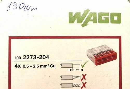 Клемма wago 2273-204