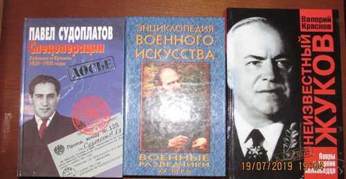 Книги о полководцах,революционерах, героях