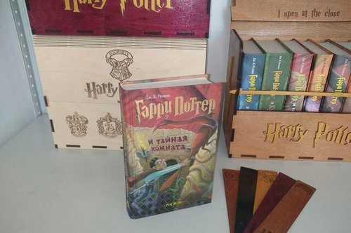 Книги Гарри Поттер и Тайная комната