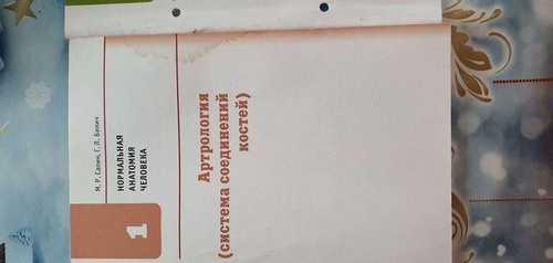 Методички Сапина по анатомии