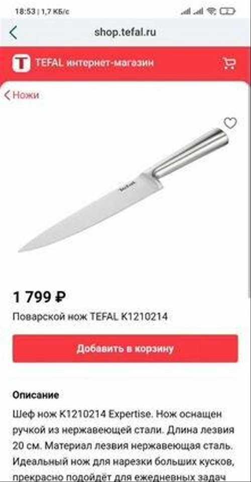 Новый Литой Нож Тефаль (не вскрытый)