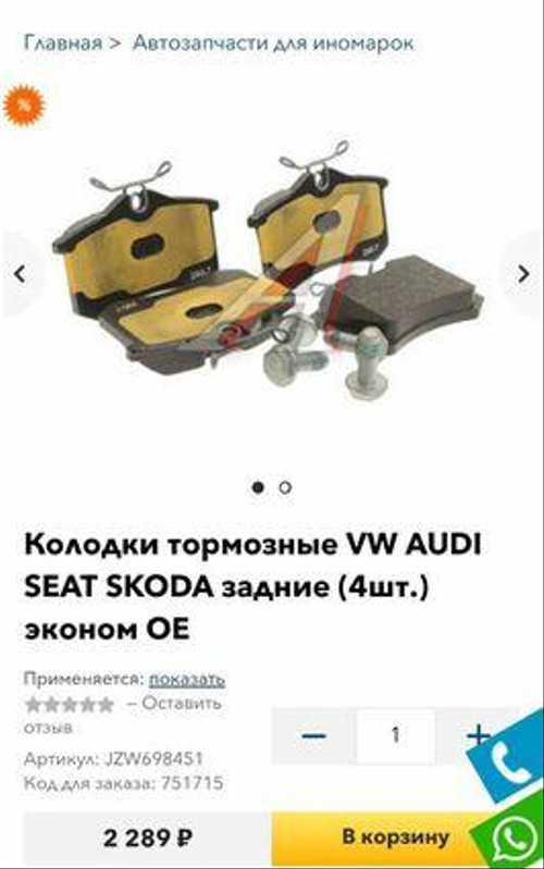 Тормазные колодки vag audi vw seat skoda