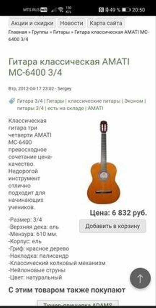 Гитара классическая amati MC-6400 3/4