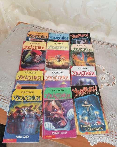 Книги Ужастики Р. Стайн